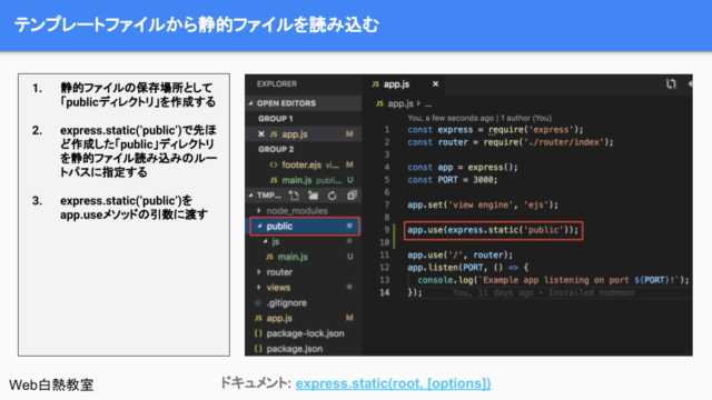 【express】静的ファイルの読み込み方 | Web白熱教室