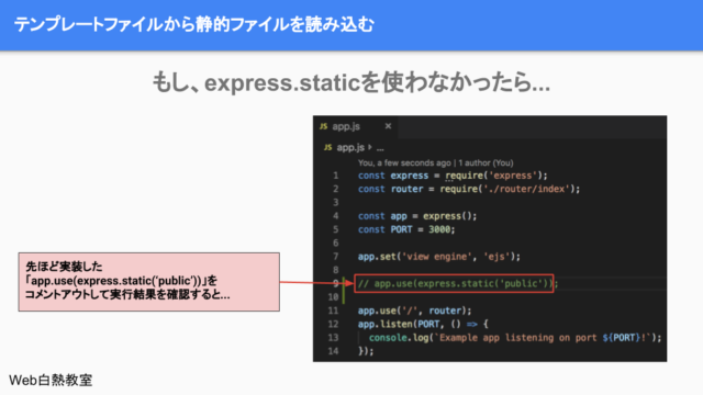 【express】静的ファイルの読み込み方 | Web白熱教室